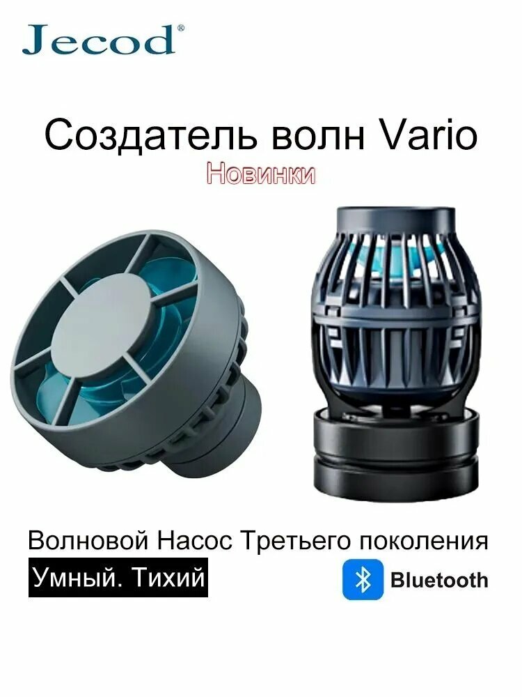 Jebao jecod волновой насос DLW-10 Подключение по Bluetooth