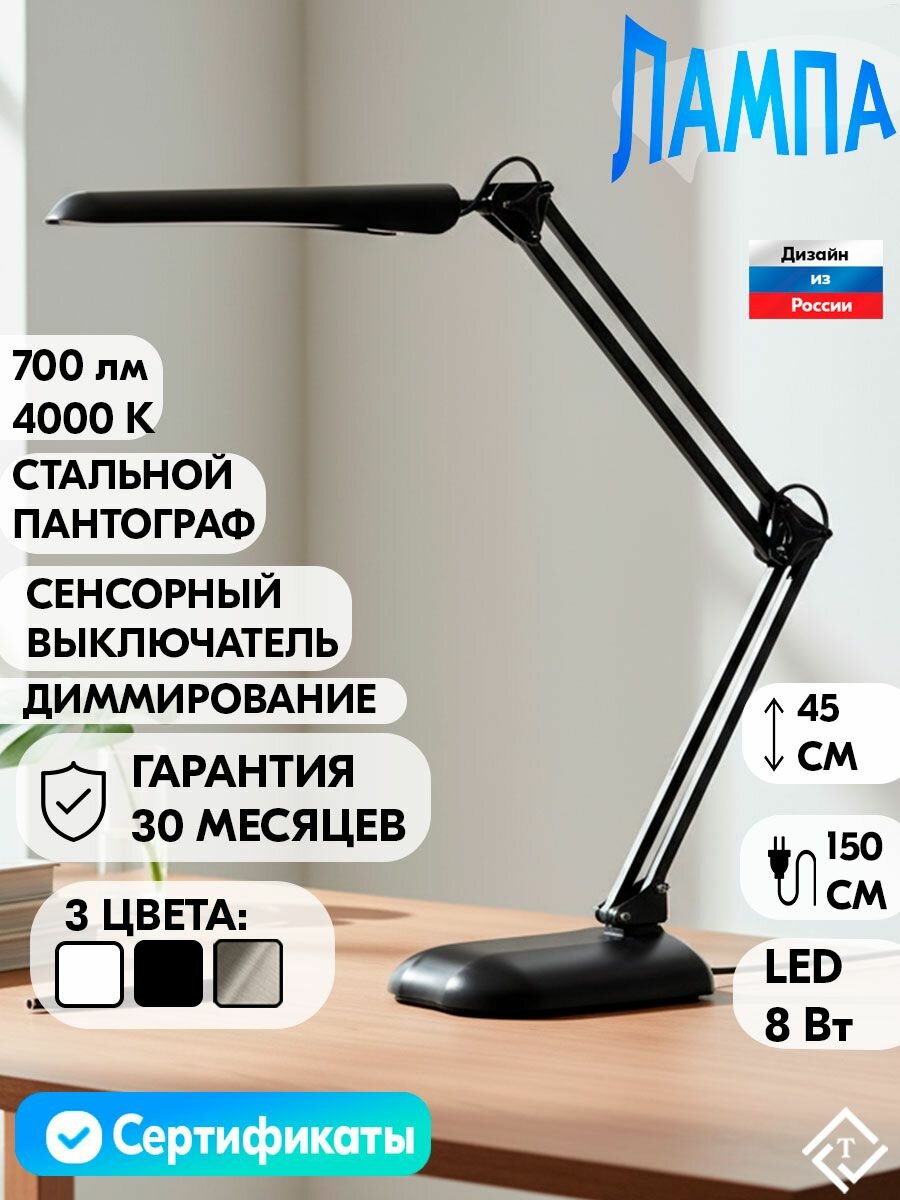 Настольная лампа светильник Гермес + ПДБ57-8-007 черный LED 220В Трансвит