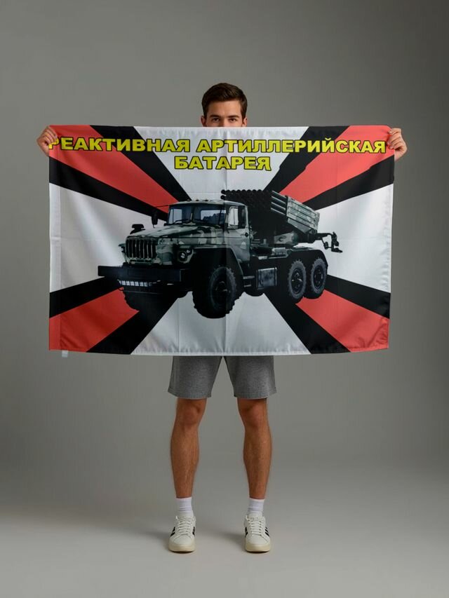Флаг Реактивно-Артиллерийская батарея, 70х105 см на шёлке для ручного древка