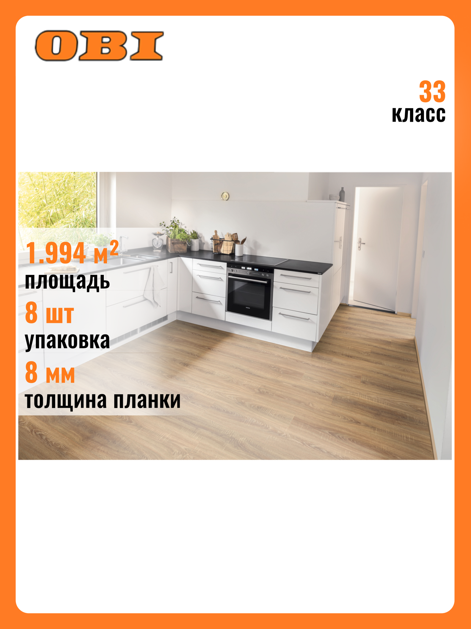 Ламинат EGGER HOME Тоскол Натуральный 33 класс 8 мм 1530068 1,994 кв. м