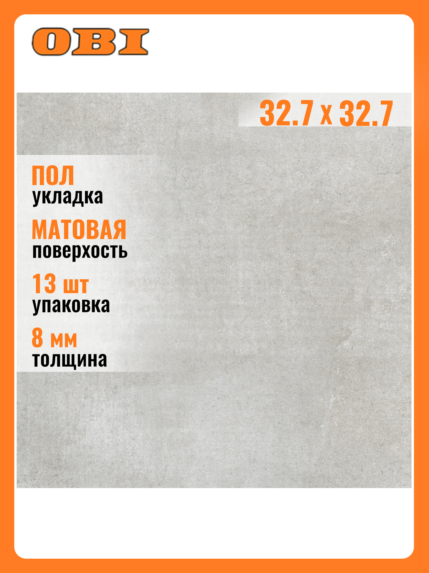 Плитка AXIMA "Берлин", для пола, матовая, светло-серая, 327x327 мм