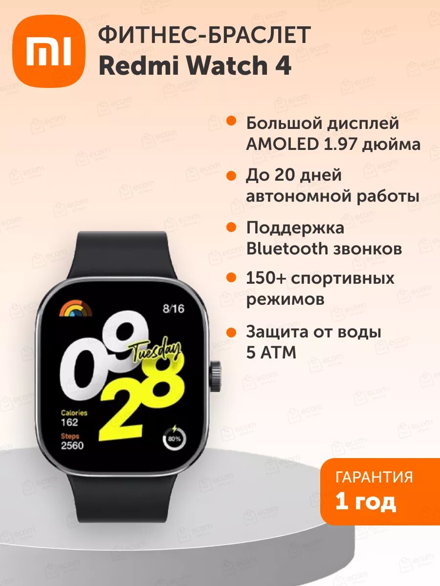 Смарт-часы Redmi Watch 4 Obsidian Black