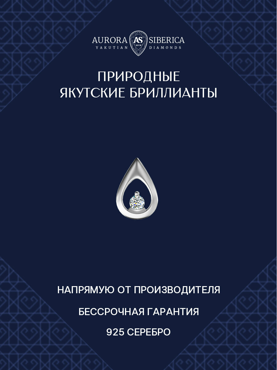 Подвеска, серебро, 925 проба, родирование, бриллиант