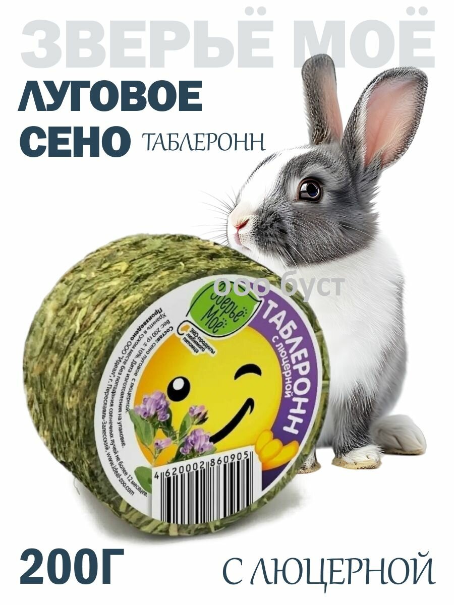 Зверьё моё таблеронн Сено луговое с люцерной 200г