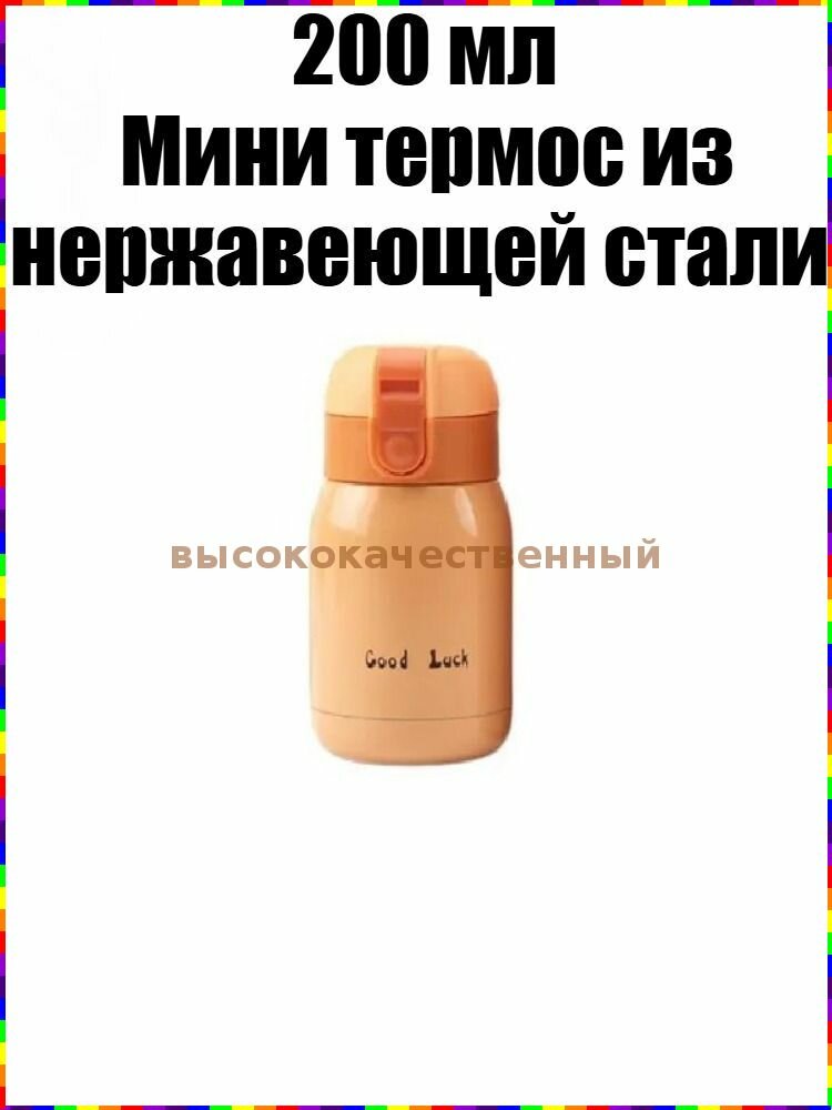 Компактный термос 200 мл из нержавеющей стали для студентов удобная кружка для учебы и поездок