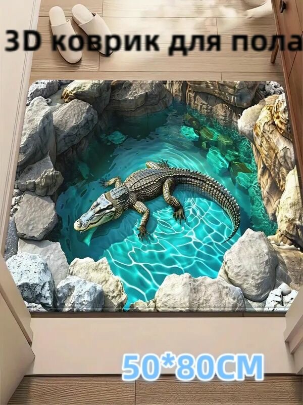 3D коврик для пола 50*80