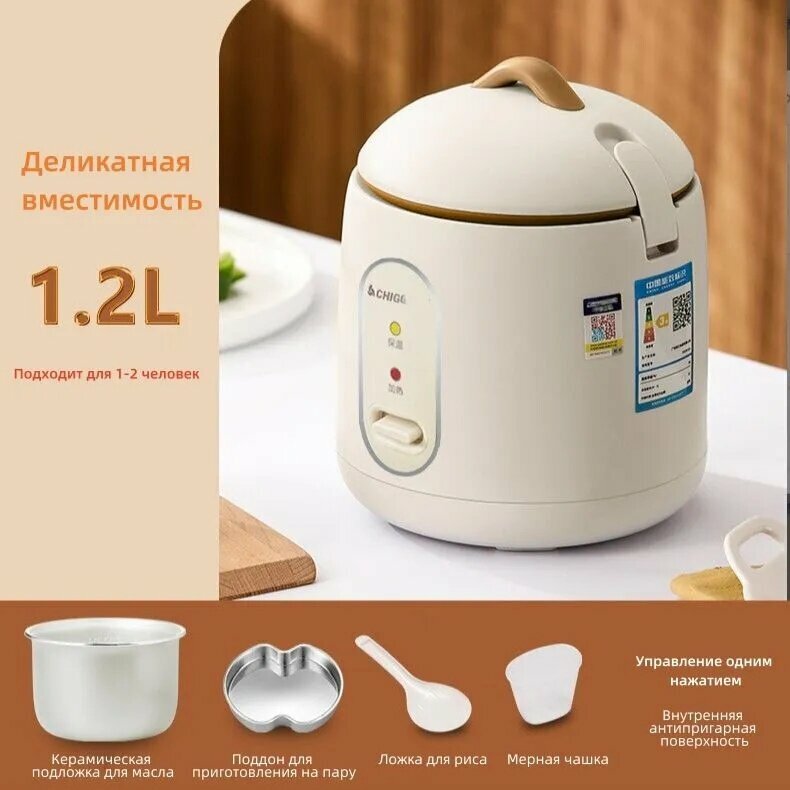 Рисоварка XK262, бежевая, ёмкость 1,2 л, 220В, механическое управление, парообразование