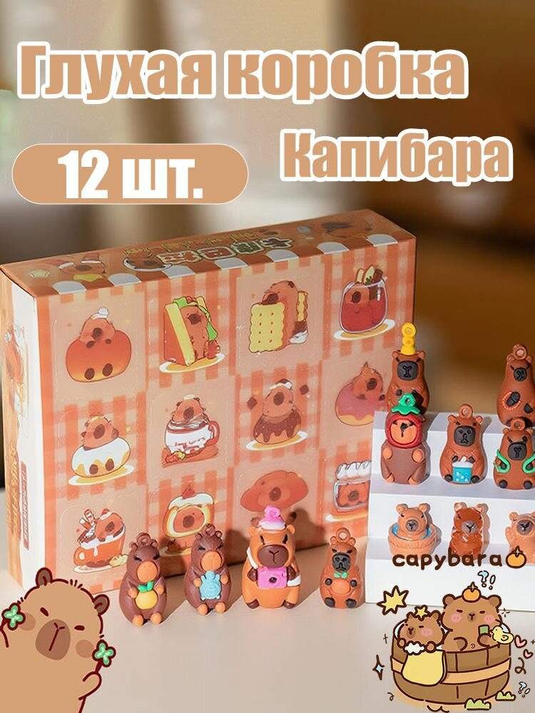 Адвент календарь "Капибара", детская игрушка один
