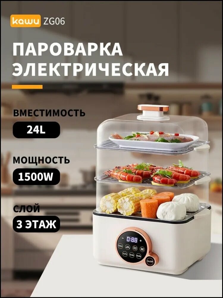 Пароварка электрическая CE73B6589D1749F4A6FD7927FF2630B3, светло-бежевый