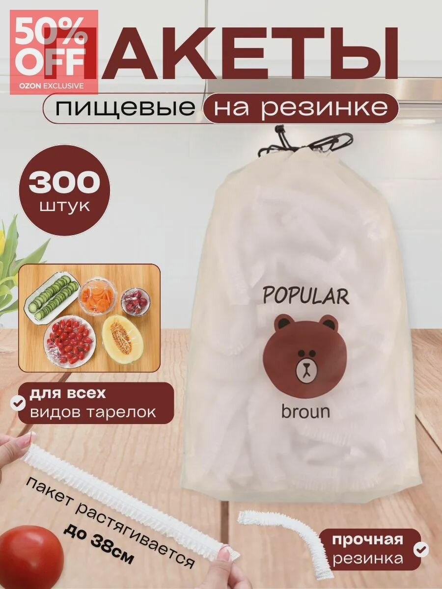 Пакеты для хранения продуктов 300 шт диаметром до 28см, чехол для еды, пакет - крышка для посуды, шапочки для посуды