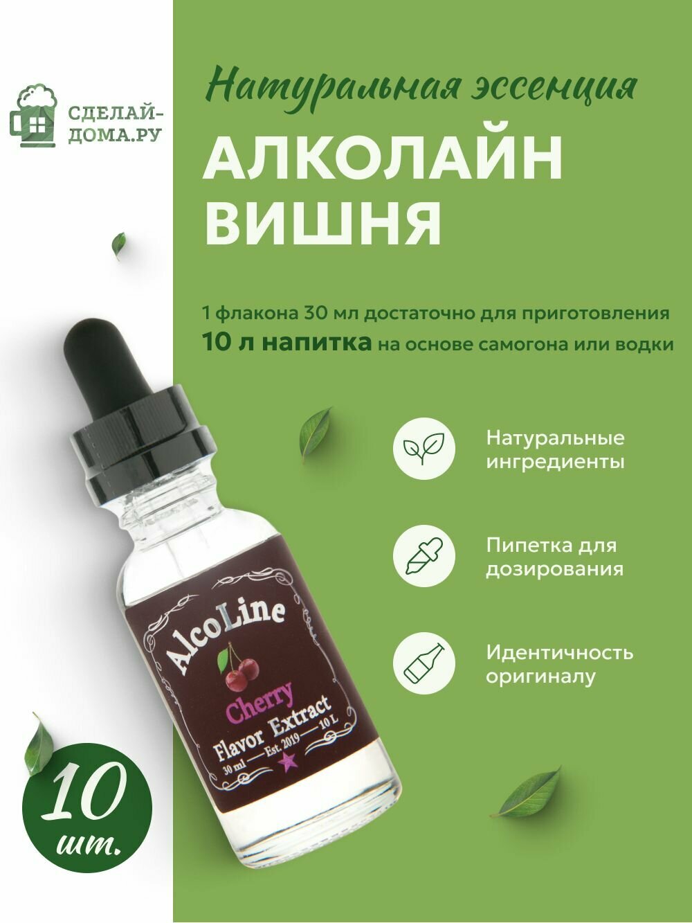 Эссенция для самогона Алколайн Вишня 30 мл, 10 шт. / Ароматизатор пищевой Alcoline Cherry