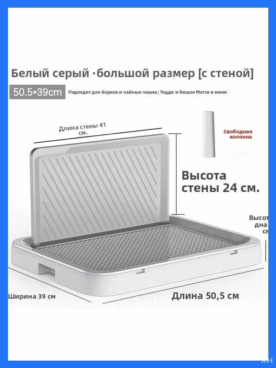 Эксклюзивный лоток для собаки со стенкой, столбиком