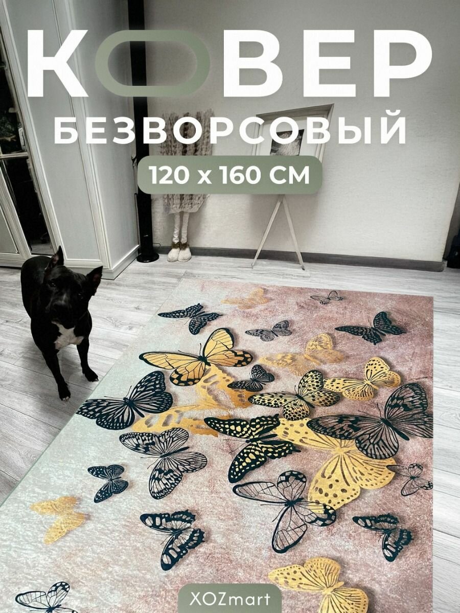 Ковер