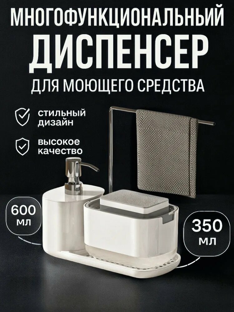 Кухонный диспенсер для моющего средства，Дозатор мыла/ мыльница/вешалка для полотенец 3 в 1