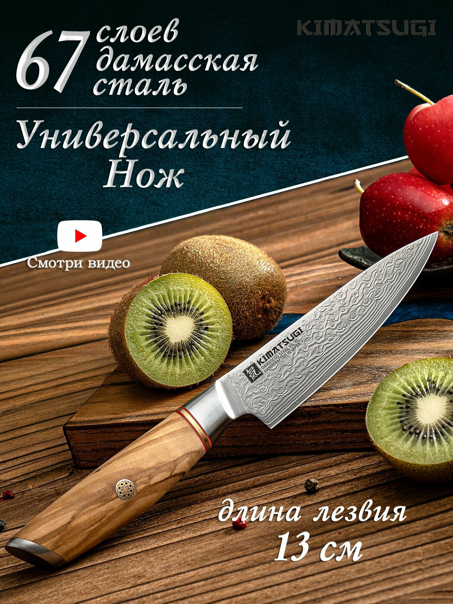 Kimatsugi / Японский кухонный универсальный нож Damascus #142. Настоящая дамасская сталь 67 слоев. VG-10 в обкладках. Длина лезвия 13 см. В подарочной коробке