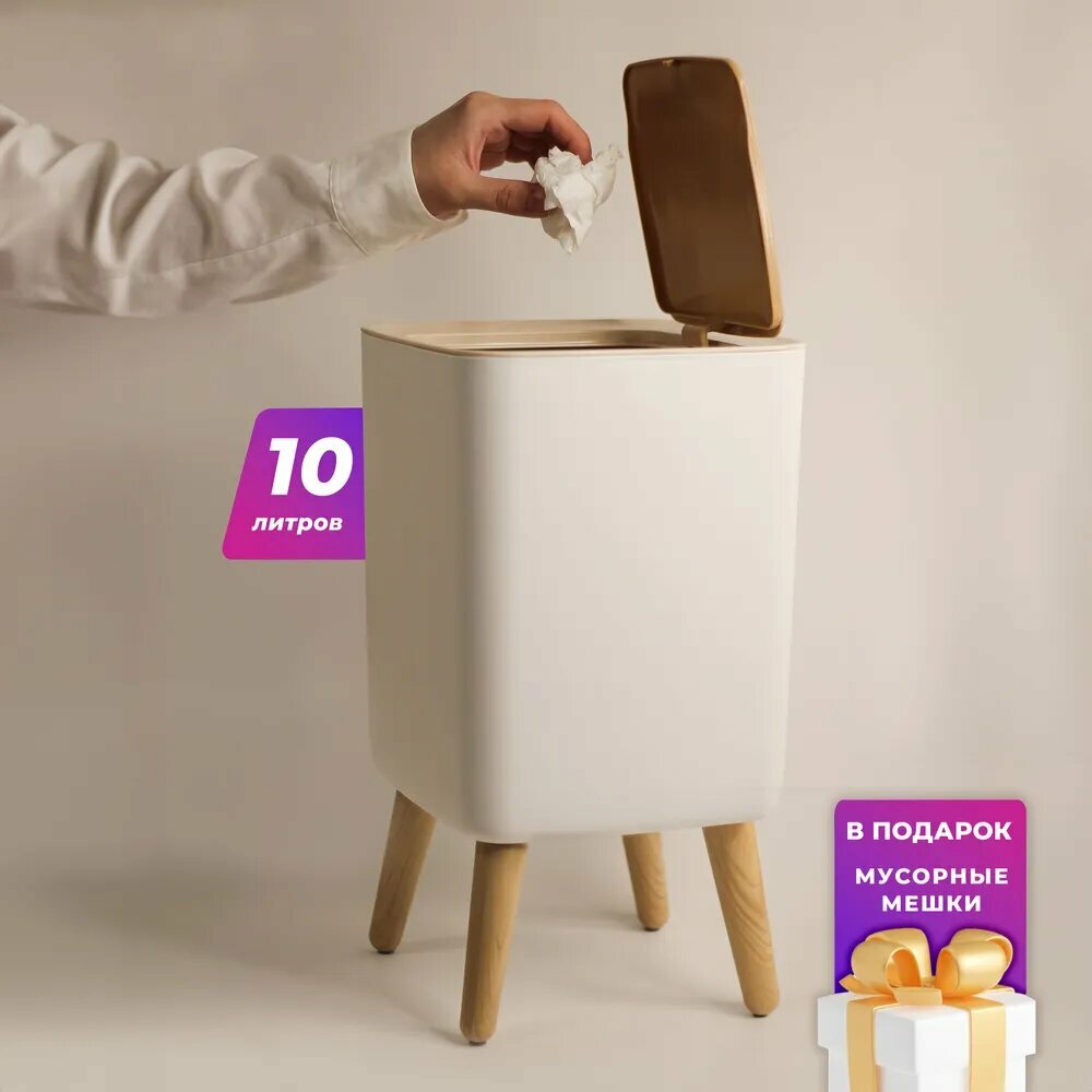 Мусорное ведро сканди, 10 л, 1 шт