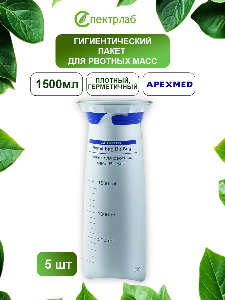 Пакет для рвотных масс BluBag 1500мл (APEXMED) 5шт.