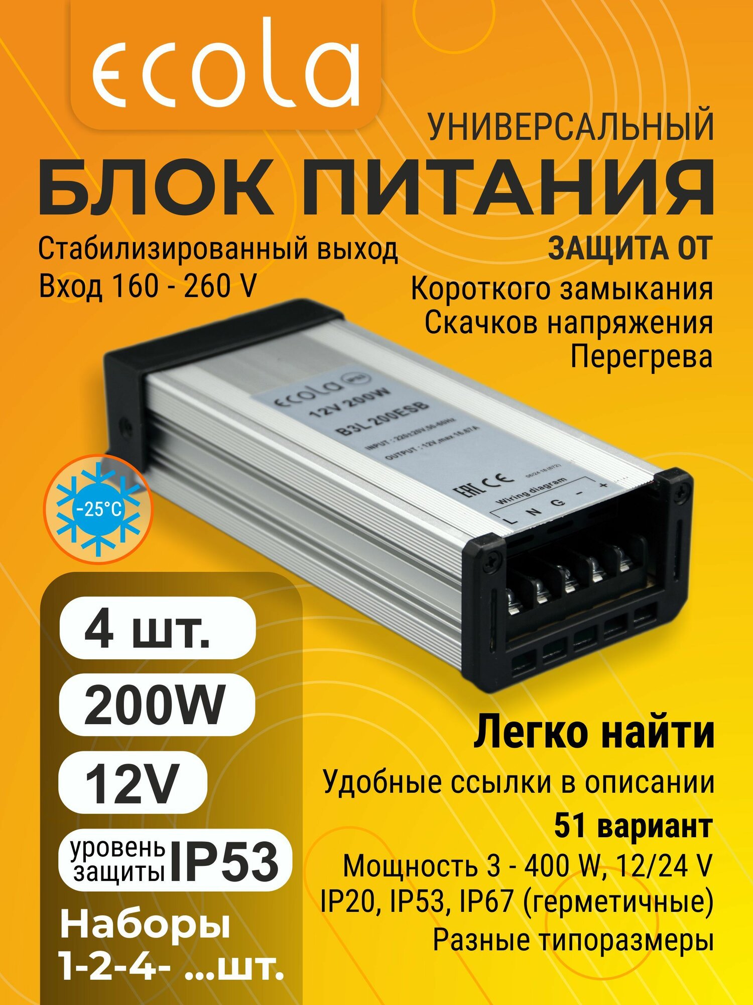 4 шт. Блок питания 200W 220V-12V Ecola IP53 (с вентилятором) для светодиодной ленты Экола ad_led