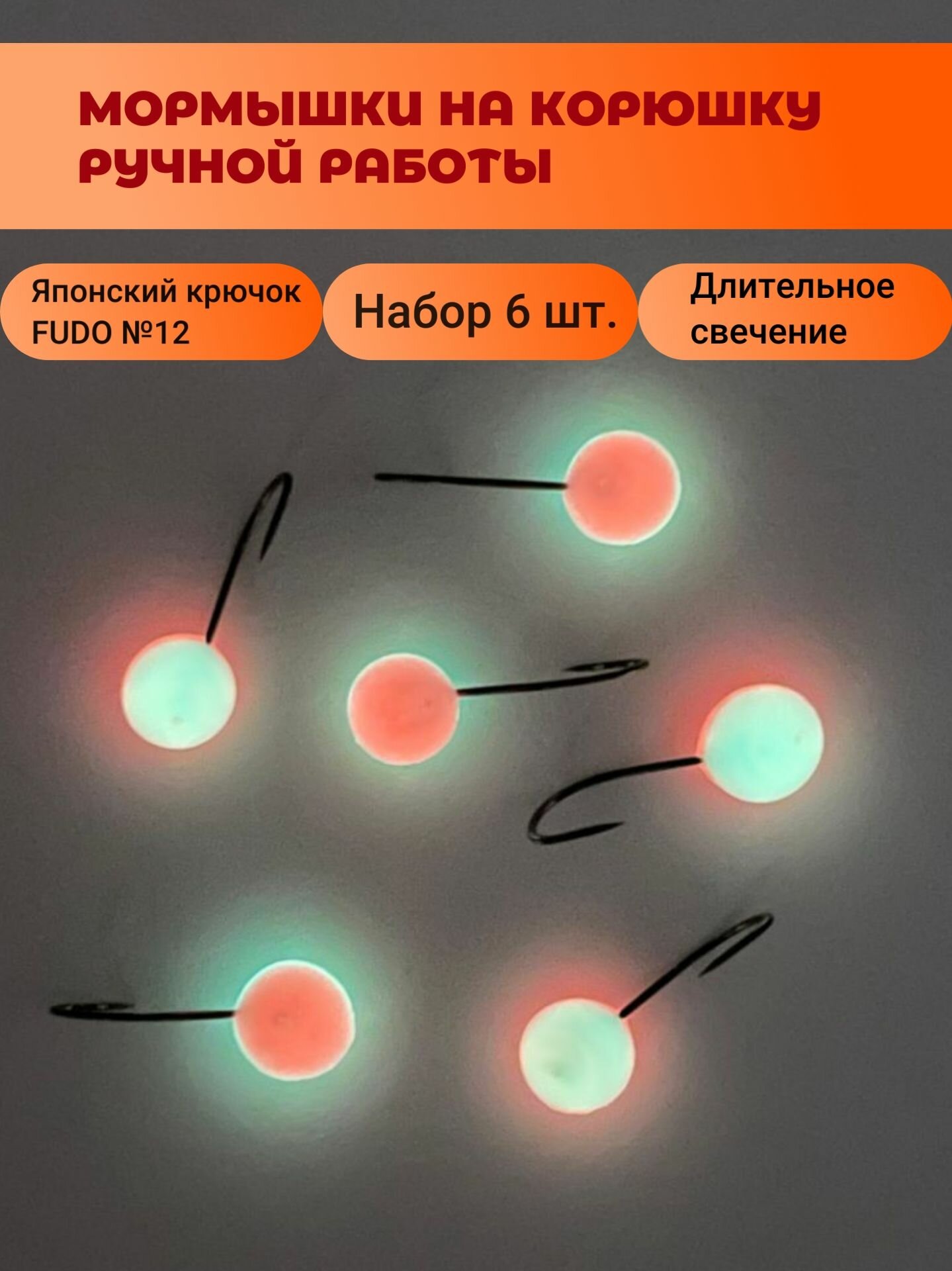 Мормышки фосфорные на плотву и корюшку, Таблетка, красный набор 6 шт.