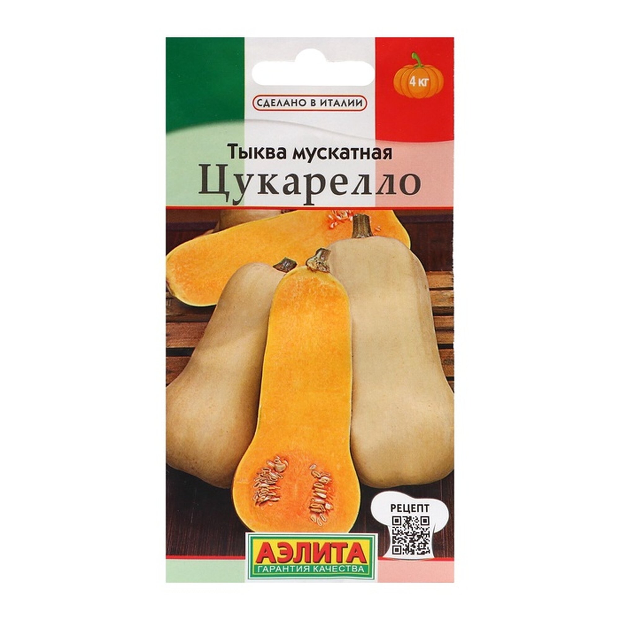 Семена Аэлита Агро Тыква мускатная "Цукарелло", цветной пакет, 1 г