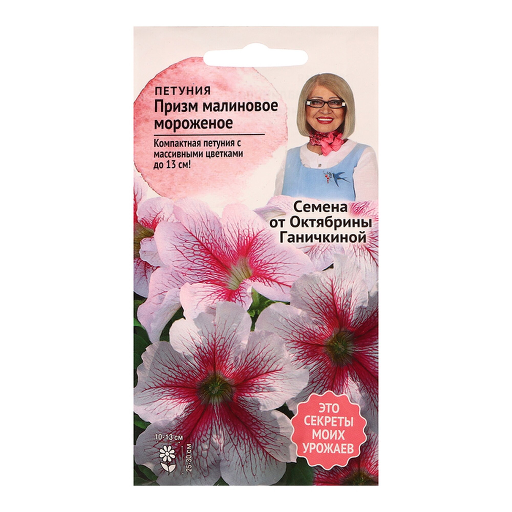 Семена цветов Петуния "Призм Малиновое мороженое F1", 10 шт 10265156