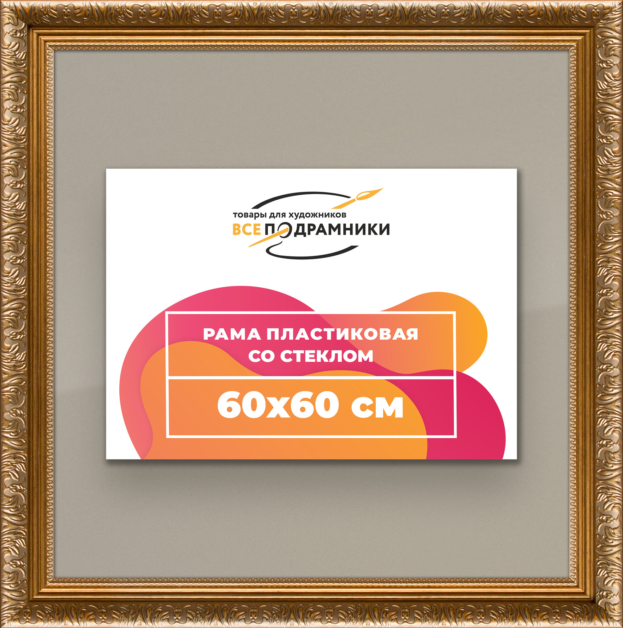 Рамка 60x60 фоторамка, для постера и фото, со стеклом и задником