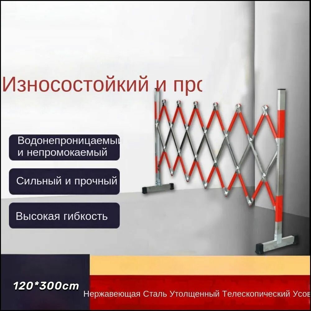 Телескопический заборник, Раздвижное ограждение для стройки, из нержавеющей стали, 120*250cm