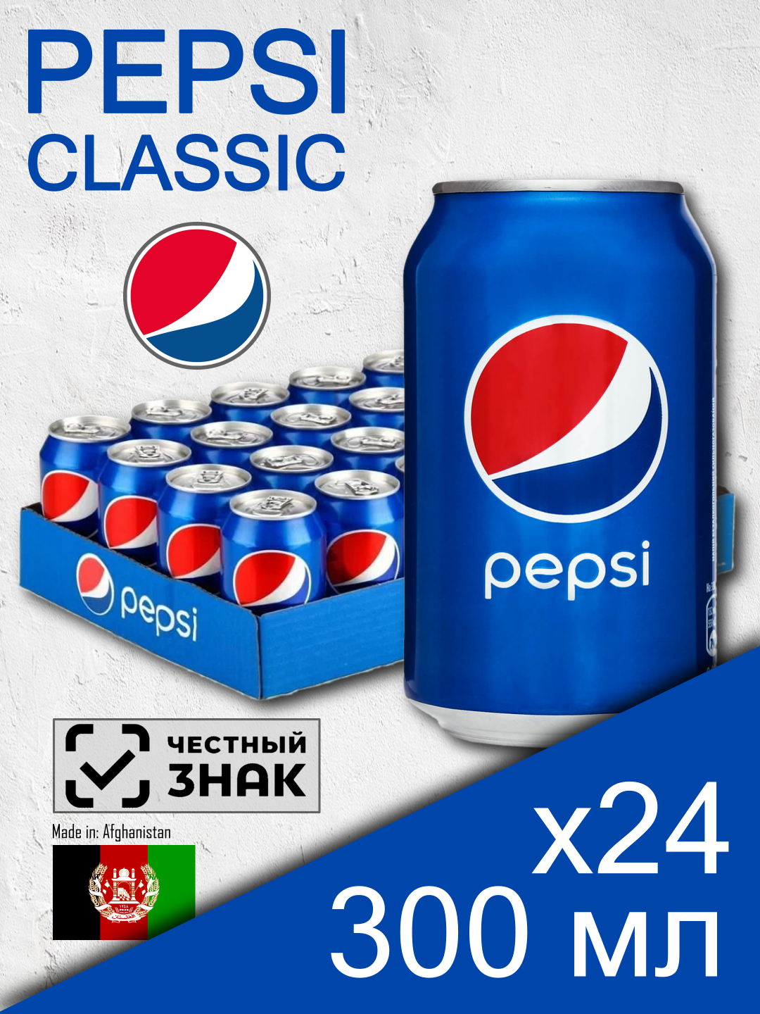 Pepsi Cola Classic, 0.3 л, 24 шт, банка (газированный напиток Пепси Кола Классик, жб, классический)