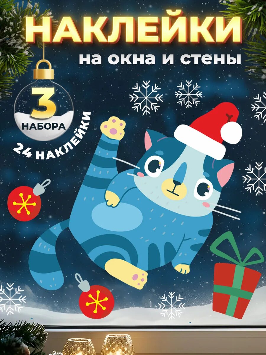 Большой набор новогодних наклеек с котами 2026