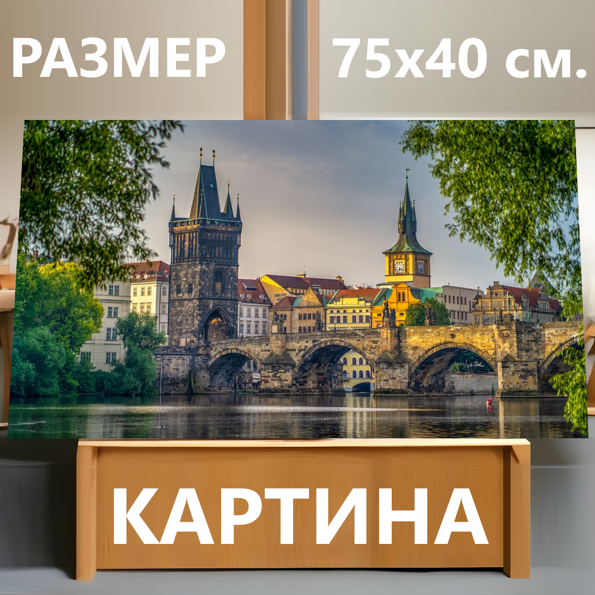 Картина на холсте "Прага, мост, город" на подрамнике 75х40 см. для интерьера