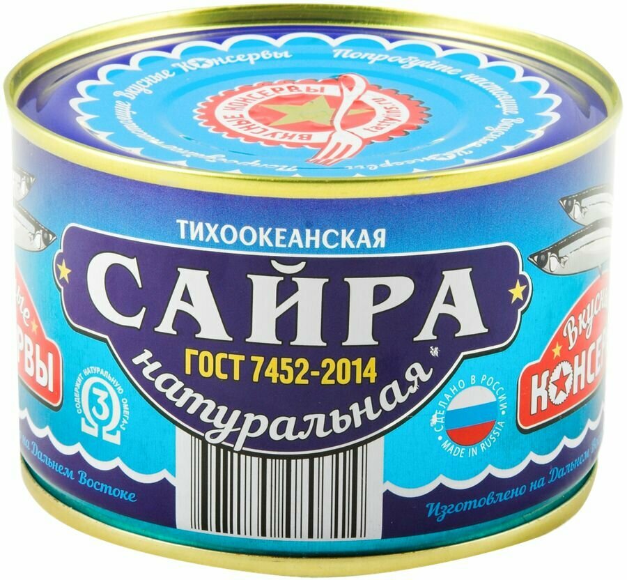 Сайра вкусные консервы натуральная, 250г x 5 упаковок