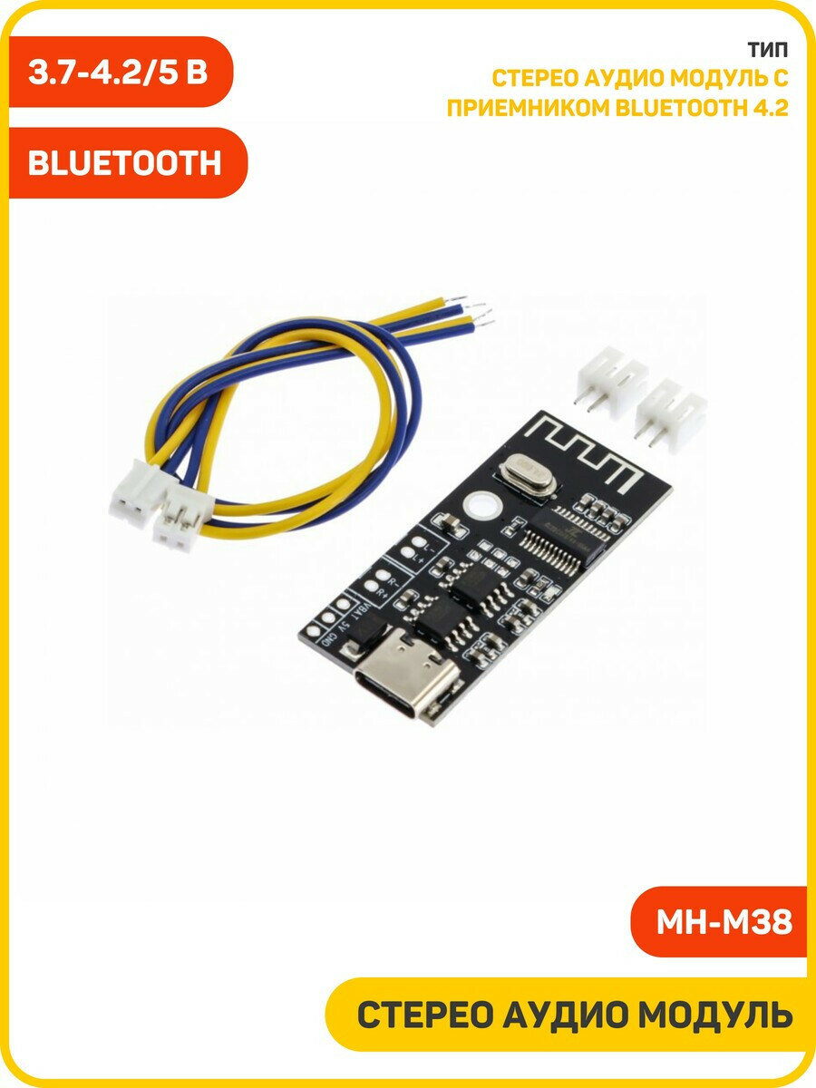 Стерео аудио модуль MH-M38 с приемником Bluetooth 4.2 (AC23C+XS9971+XS9971) Uвх-3.7-4.2/5 В (Type-C)