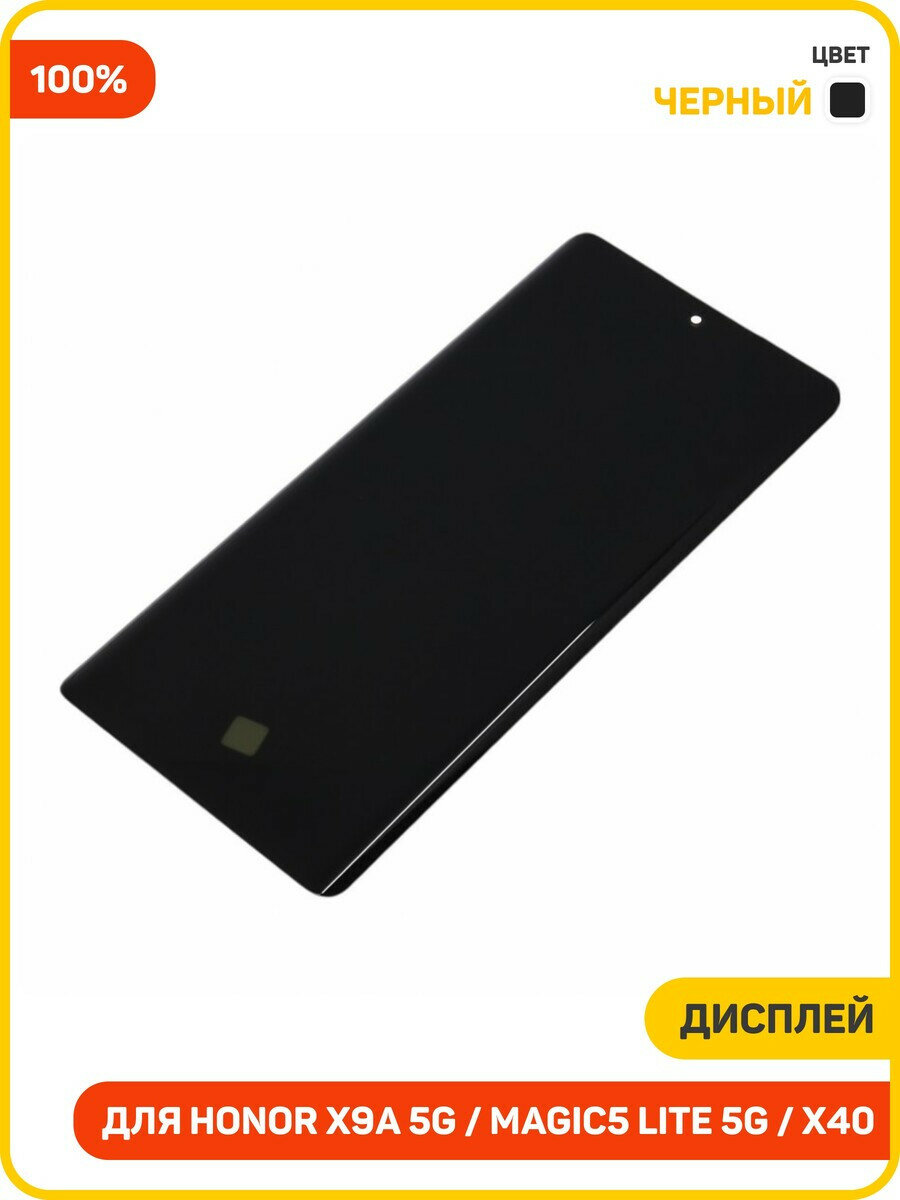 Дисплей для Honor X9a 5G / X40 / Magic5 Lite 5G (в сборе с тачскрином) черный, 100%