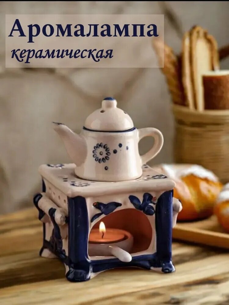 Аромалампа для эфирных масел керамическая гжель