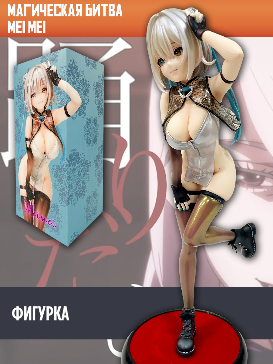 Фигурка Аниме Магическая Битва Mei Mei
