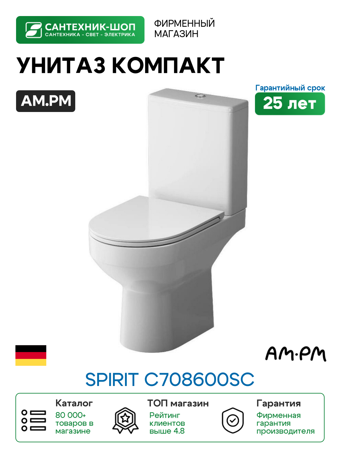Унитаз компакт AM.PM Spirit C708600SC с бачком и сиденьем Микролифт фарфор напольный