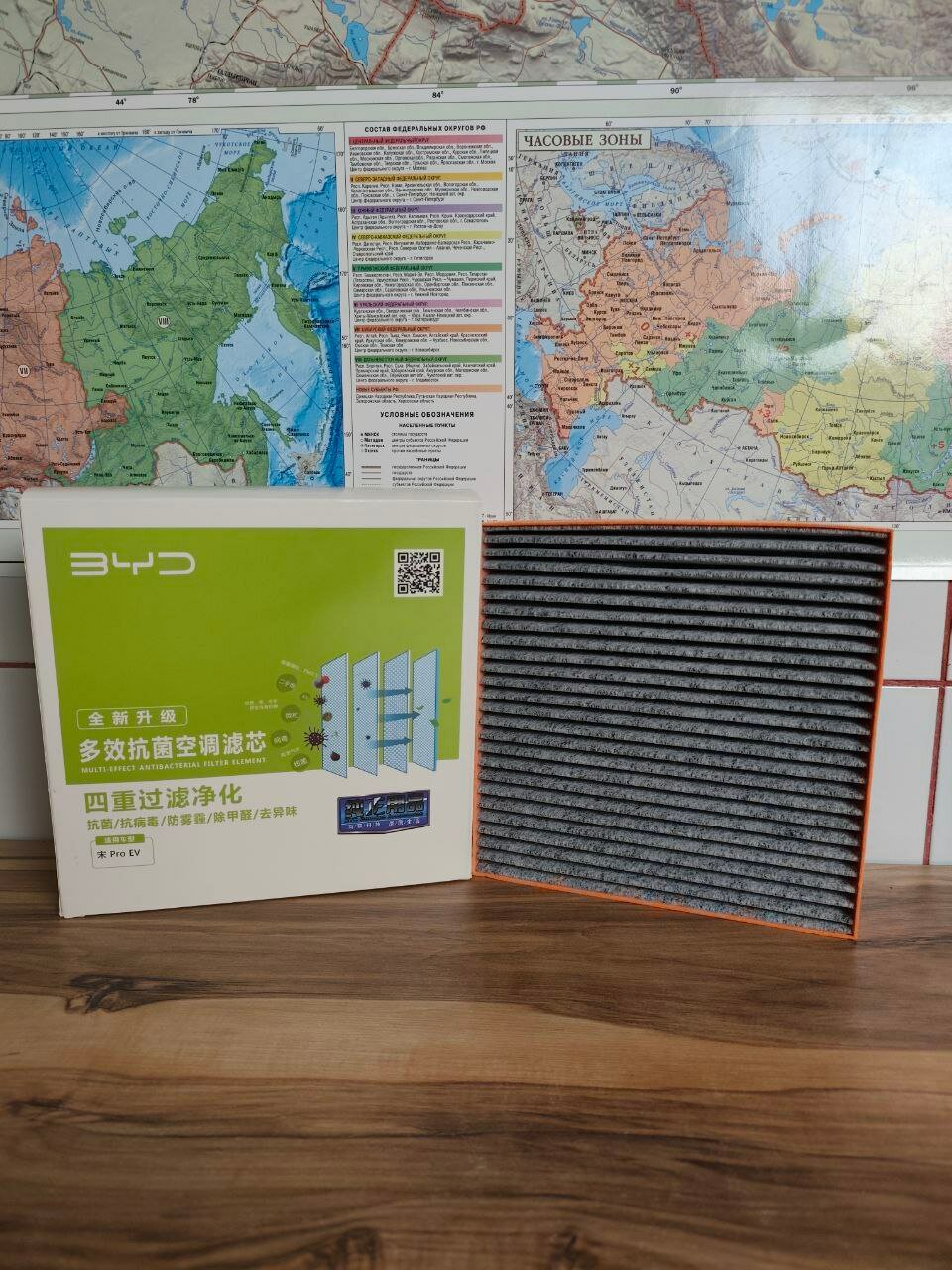 Салонный фильтр на BYD Song Pro SEAL EV 2021 Frigate DM-i 2023 2024 (12724140-00)