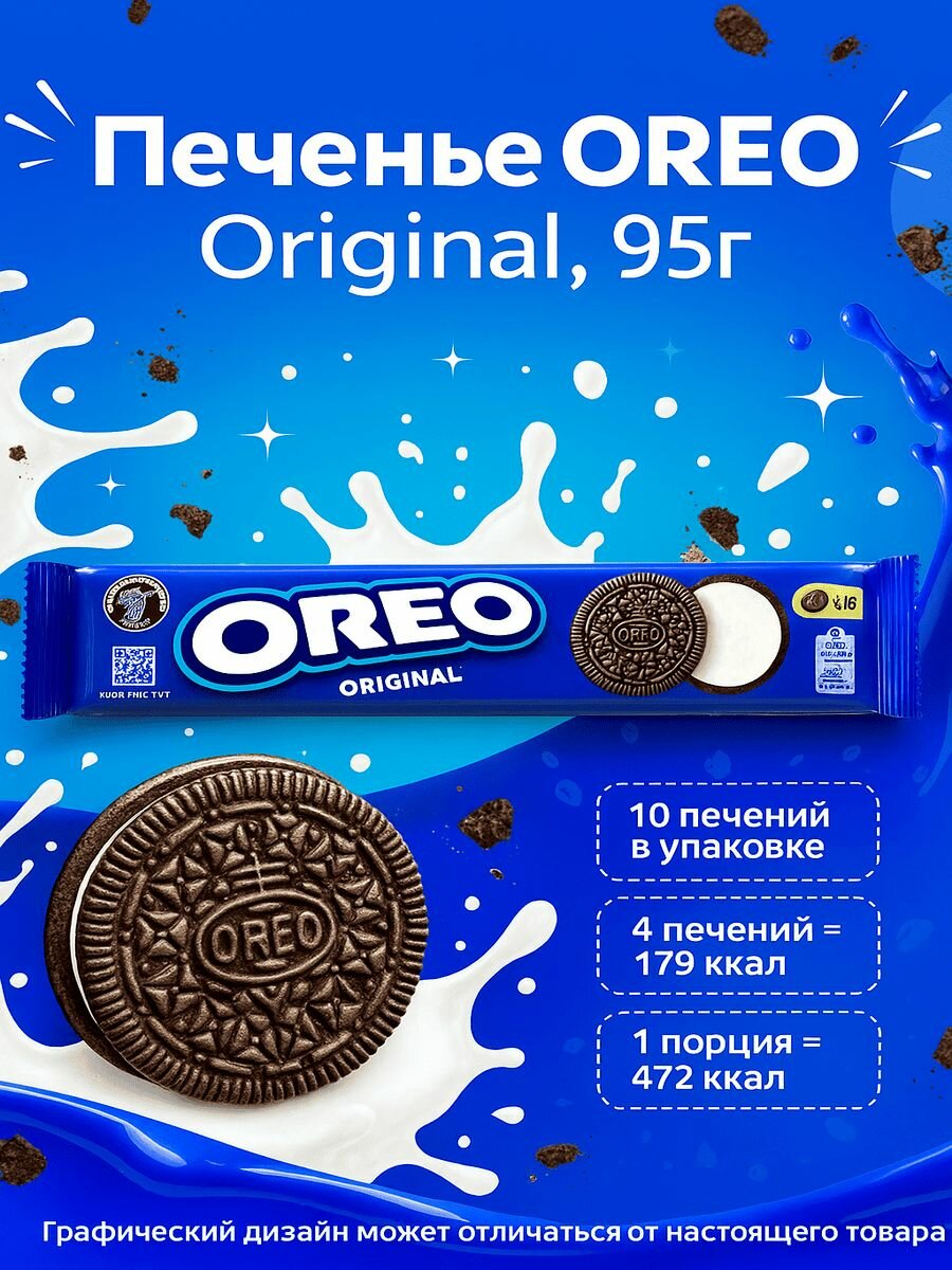 Печенье OREO Original, 95г