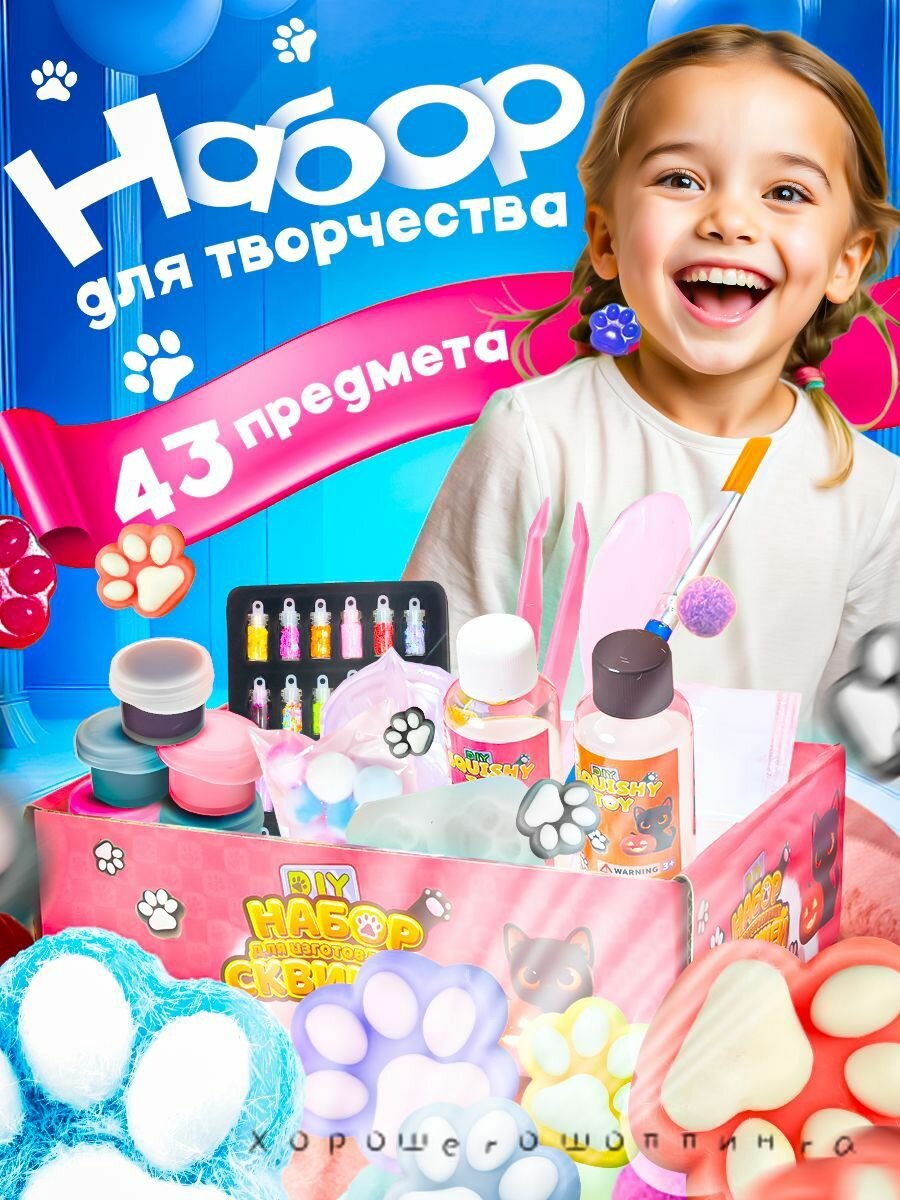 Набор для творчества таба сквиш лапка из силикона