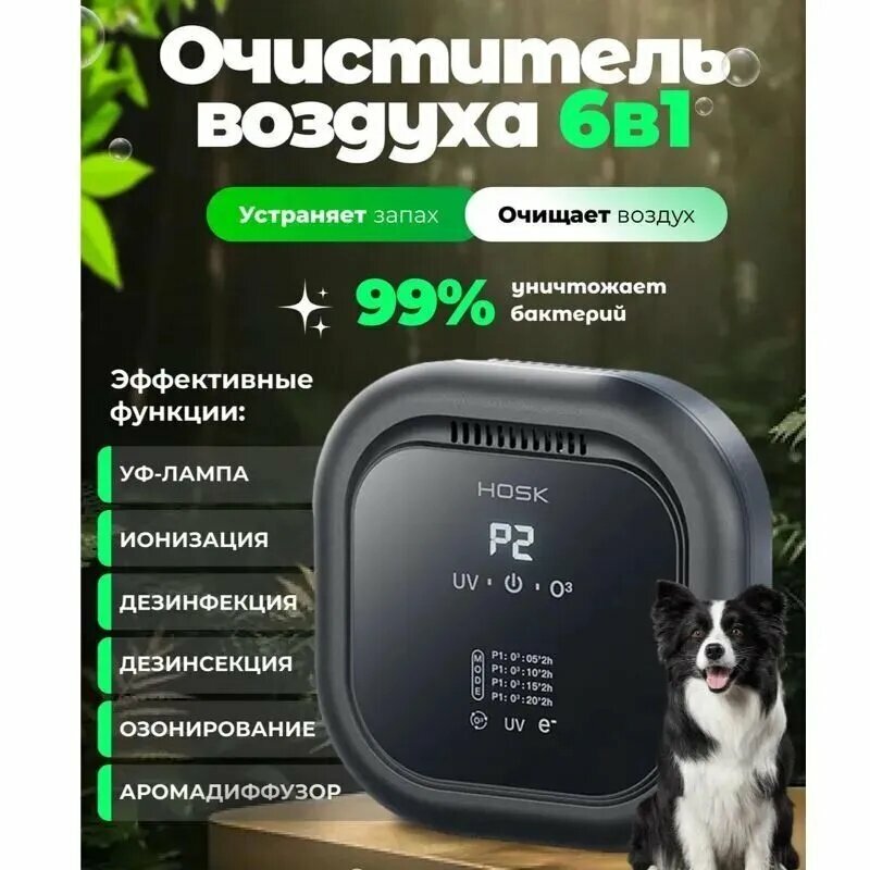 Очиститель воздуха озонатор 6 в 1