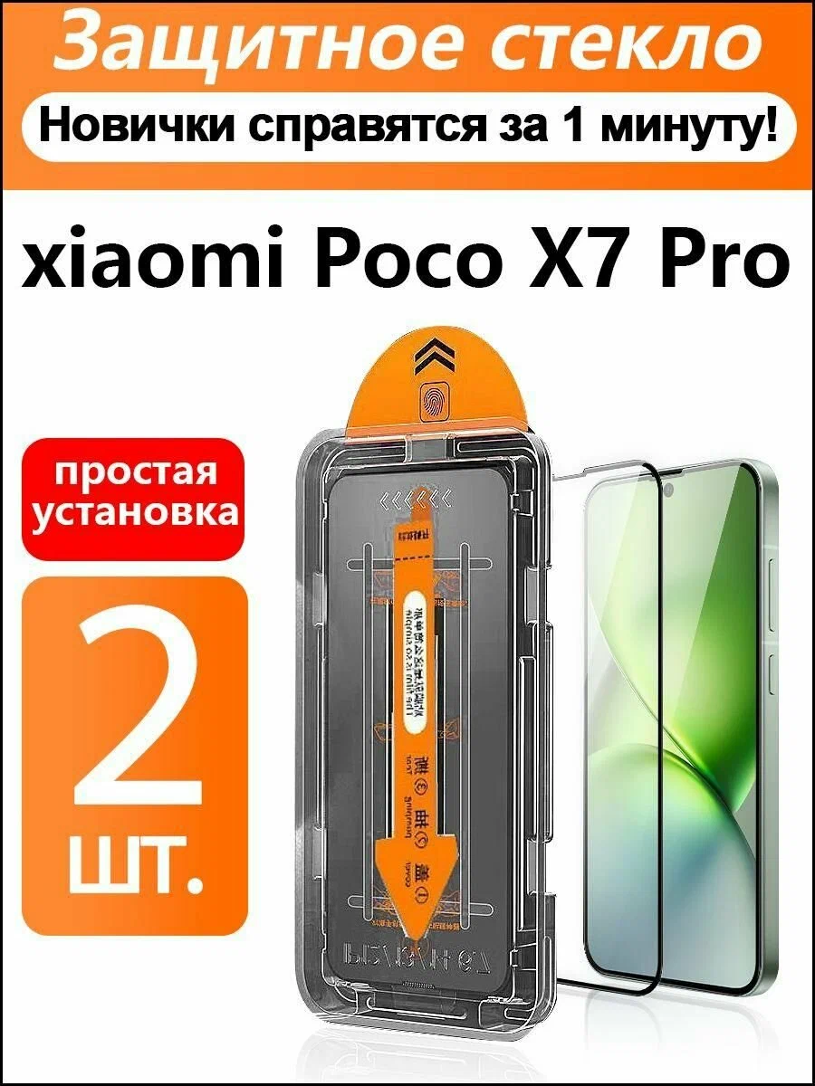 Защитное стекло, для Xiaomi Poco X7 Pro, 3D, прозрачная, глянцевая поверхность, 2 шт