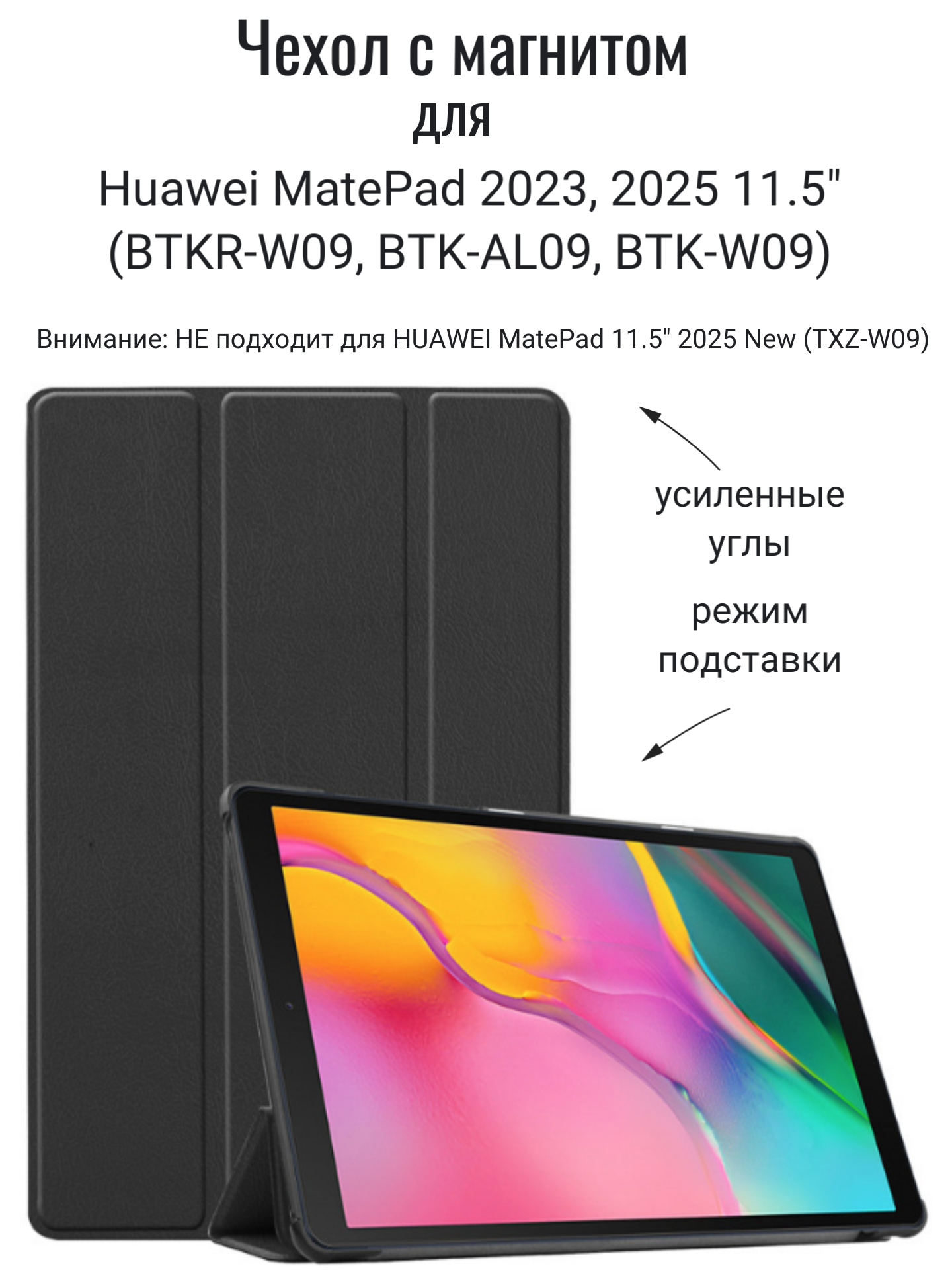 Чехол для Huawei MatePad 2023, 2025 11.5" с магнитом, черный / Хуавей МатеПад МейтПад 11.5