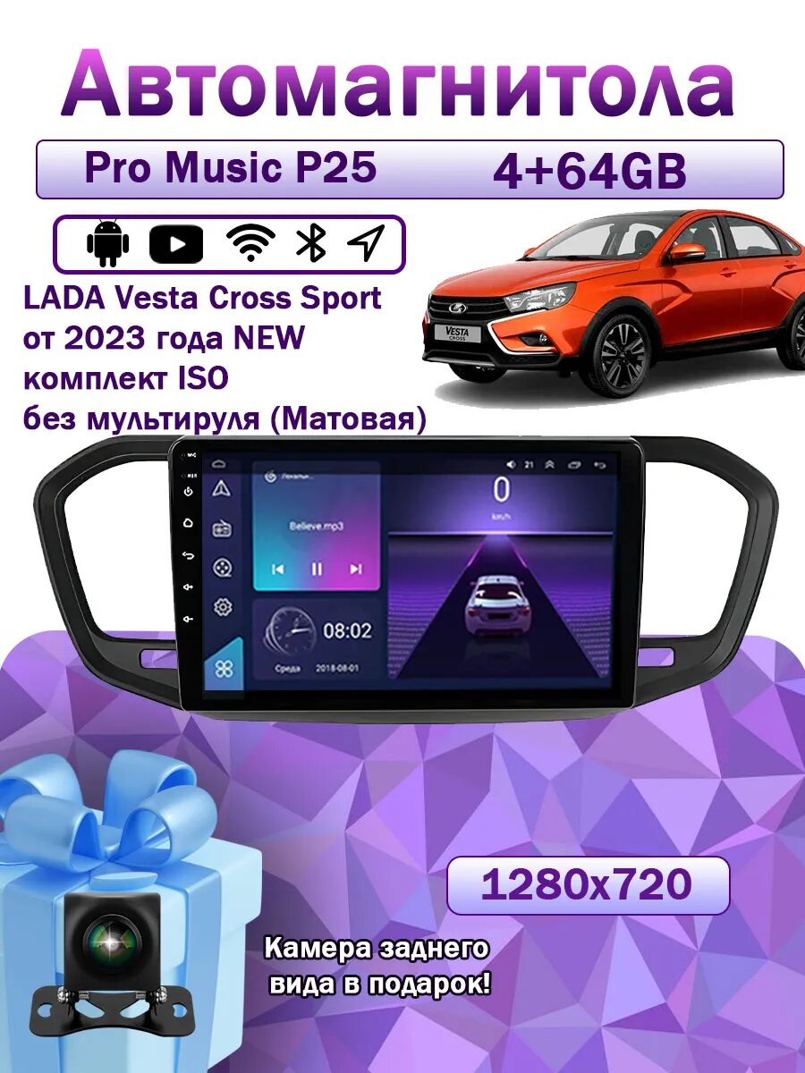 Магнитола P25 для Lada Vesta Cross Sport 2023 4+64