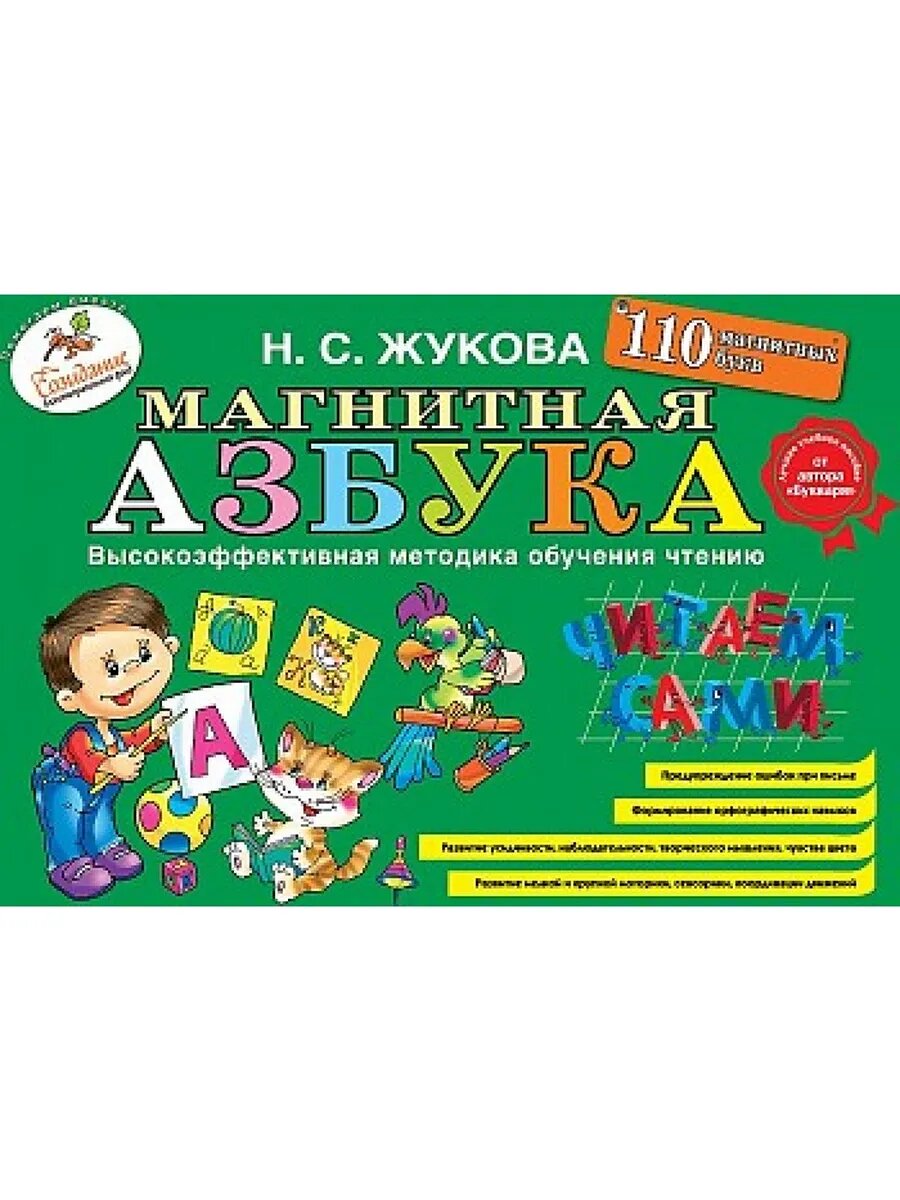 Магнитная азбука