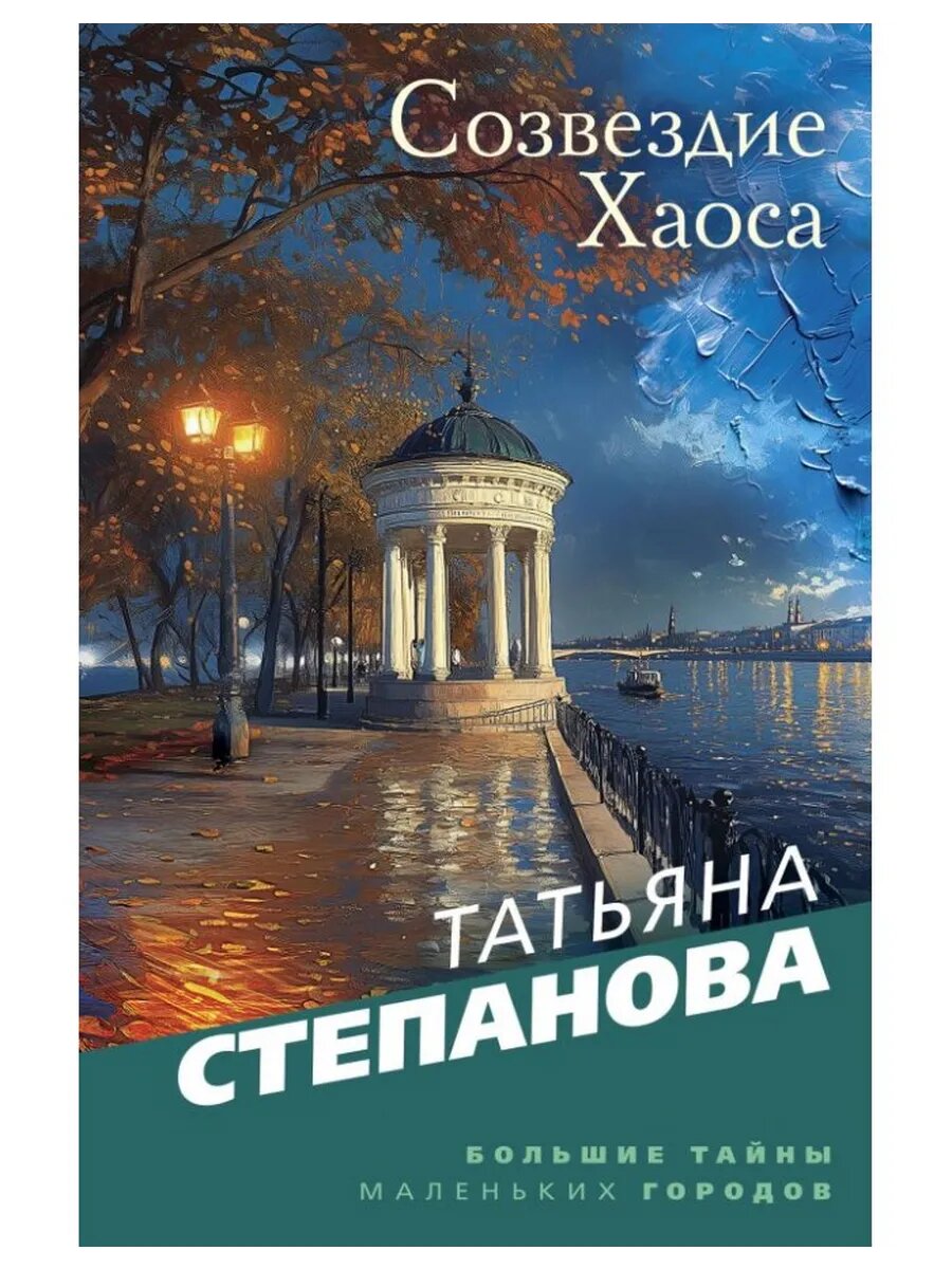 Созвездие Хаоса