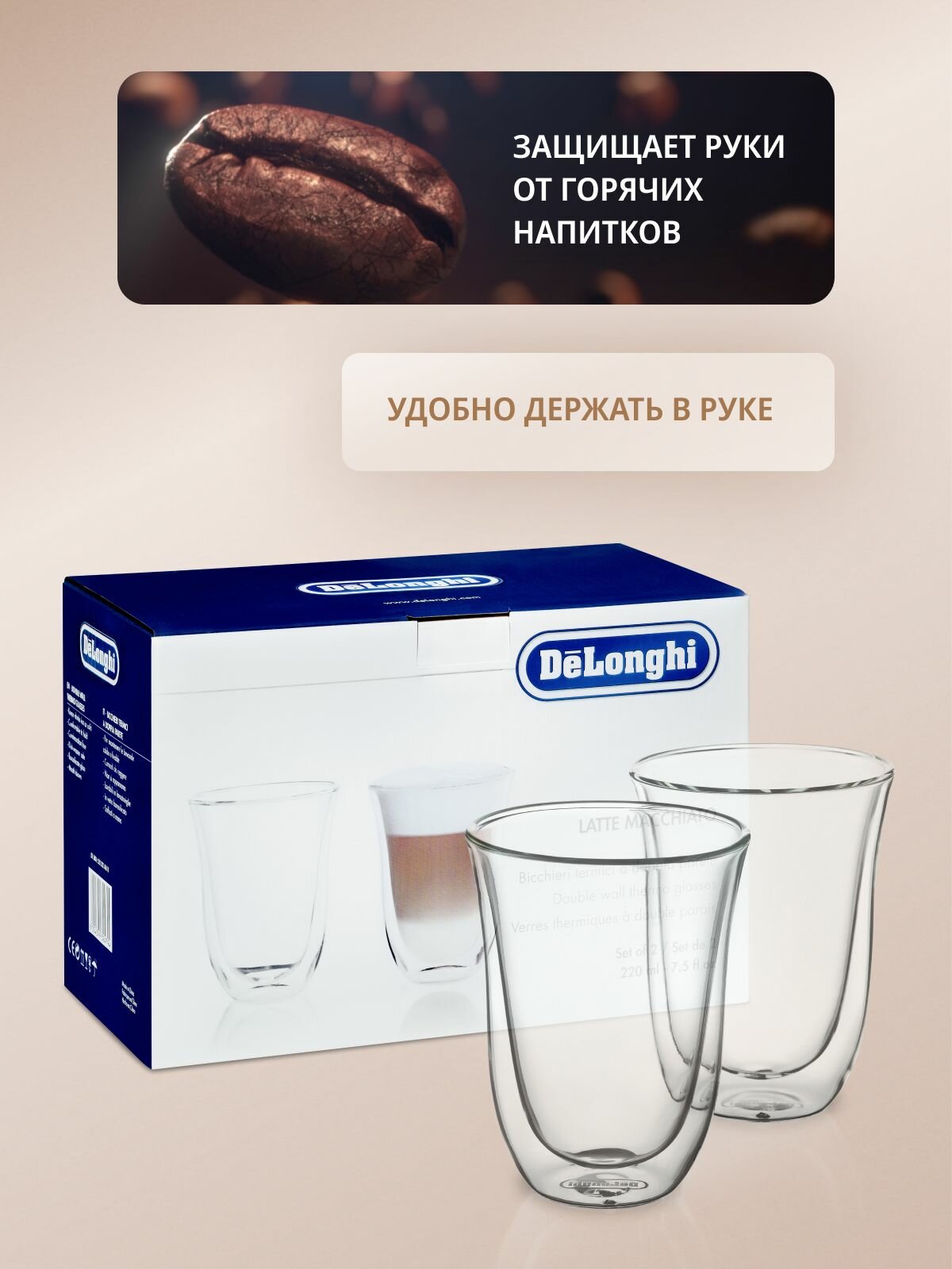 Стаканы DeLonghi Latte Macchiato DLSC312 для латте, прозрачные, с двойными стенками, объем 330 мл, 2 шт