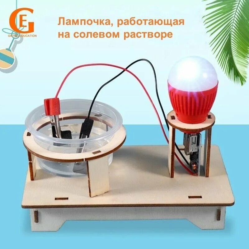 DIY Набор 'Солевая Электростанция' - Увлекательный Эксперимент С Лампочкой, STEM Игрушка Для Детей