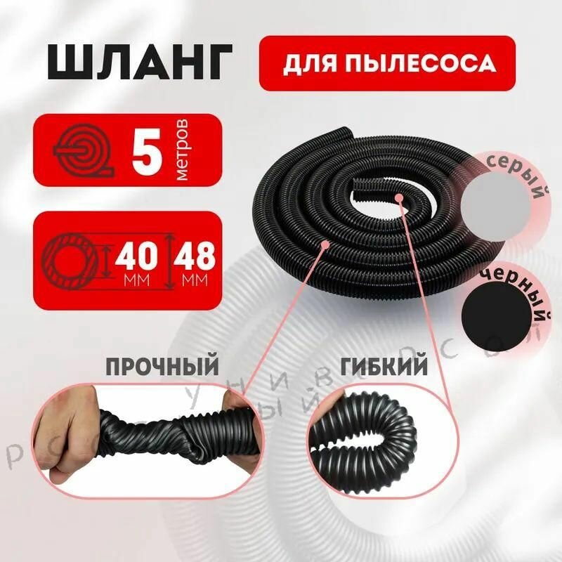 Аксессуар для пылесоса