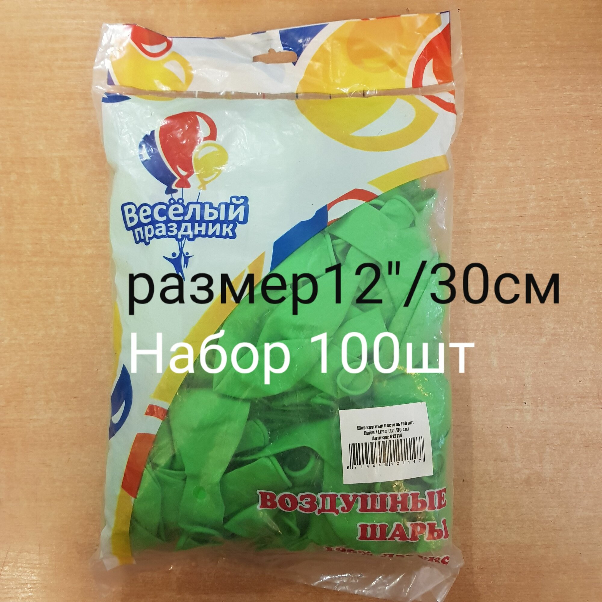 Шарики воздушные набор 100шт, без рисунка, цвет лайм, пастель, 12"/30см, натуральный латекс, 4030В
