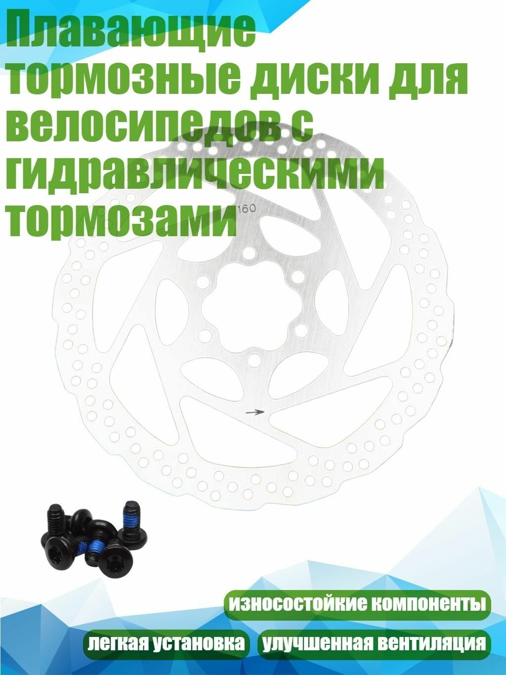 Плавающие тормозные диски для велосипедов с гидравлическими тормозами, 16cm